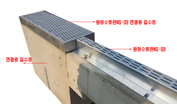 측구수로관 U형측구수로관 측구수로관가격 측구수로관단가 원형수로관 원형수로관가격단가 돌무늬원형수로관 원형수로관ns03 원형수로관
